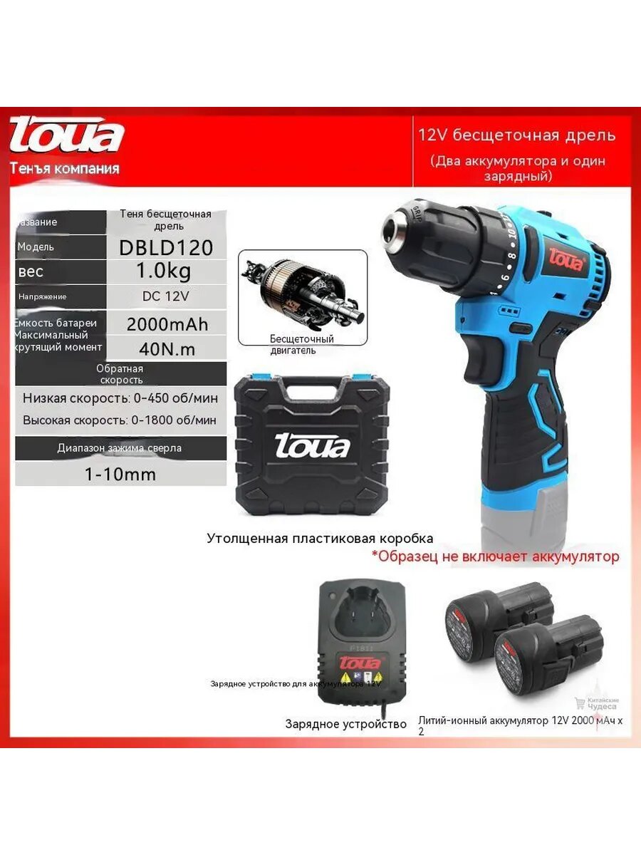 Аккумуляторная отвертка Toua DBLD120 12 вольт, бесщёточный В