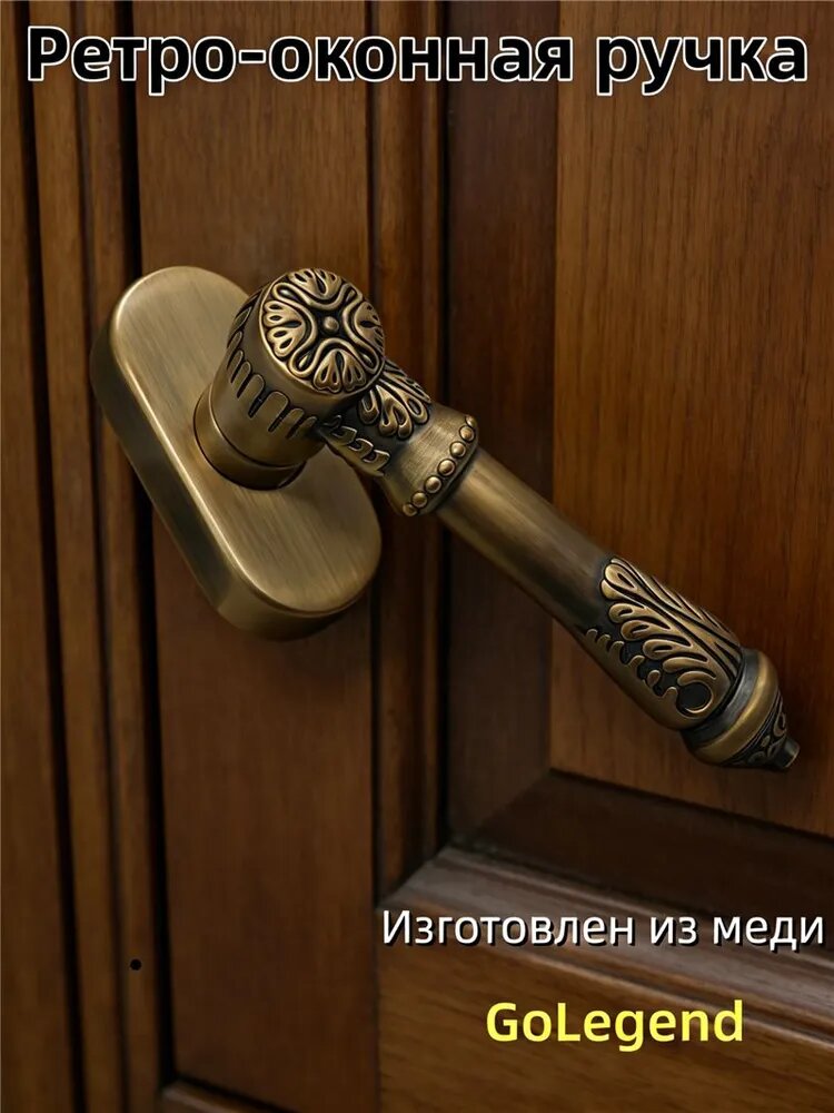 Винтажная латунная трехмерная рельефная дверная и оконная ручка, 43 мм, поворотная