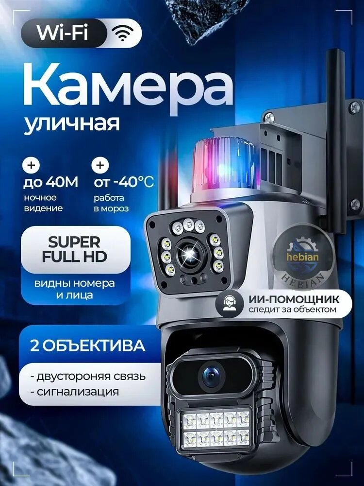 Камера видеонаблюдения wifi уличная, поворотная IP видеокамера для дома с датчиком движения и двухсторонней связью
