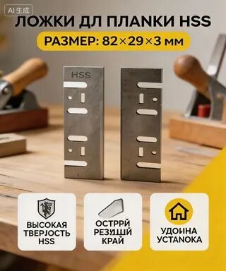 Ножи для электрорубанка 82 мм из сплава марганцовистой вольфрамовой стали (Mn-W), лезвия для ручного рубанка и электрорубанка, 2 шт. в наборе