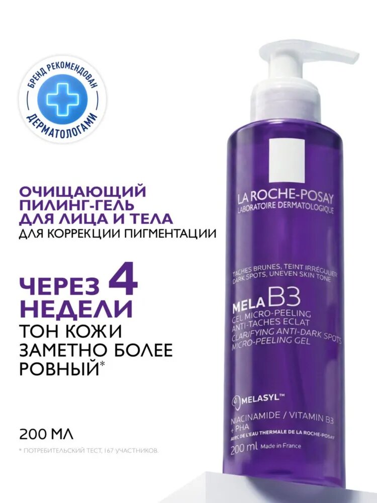 La Roche-Posay Mela B3 Очищающий гель-пилинг для умывания кожи лица против пигментации, 200 мл