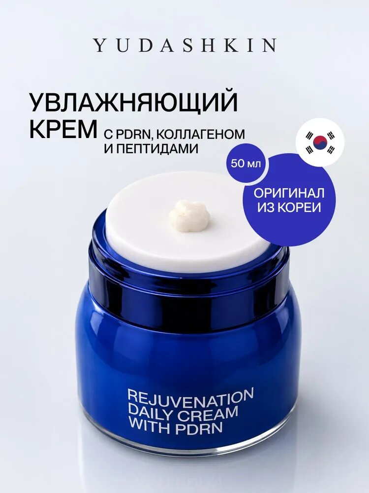 Крем для лица увлажняющий антивозрастной с PDRN