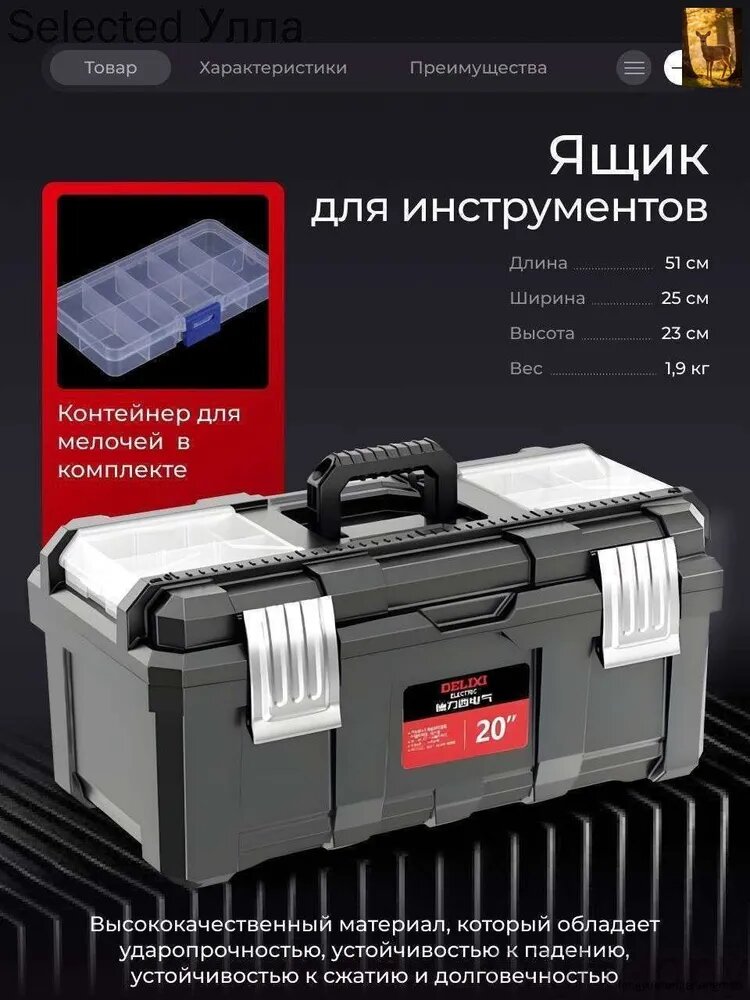 Ящик для инструментов 51 х 25 х 23 см, 4 секц, 1 отд.