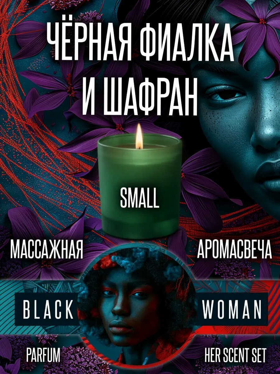 Крем-воск для тела чёрная фиалка и шафран