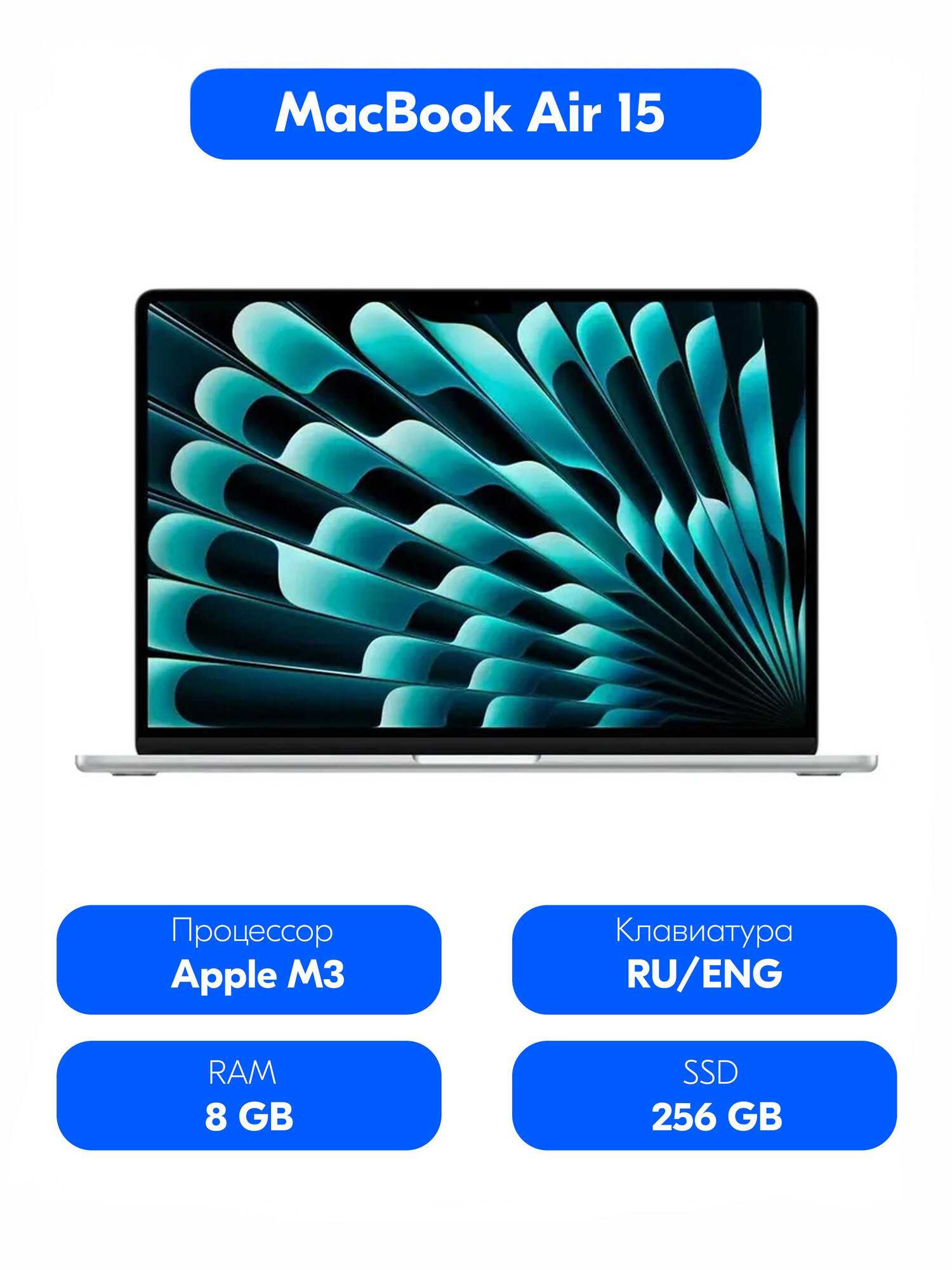 Apple MacBook Air 15 Ноутбук 15.30", Apple M3 (8 CPU, 10 GPU), RAM 8 ГБ, SSD 256 ГБ, Apple M3 GPU (10-core), (MRYP3ZP/A), серебристый, Русская раскладка