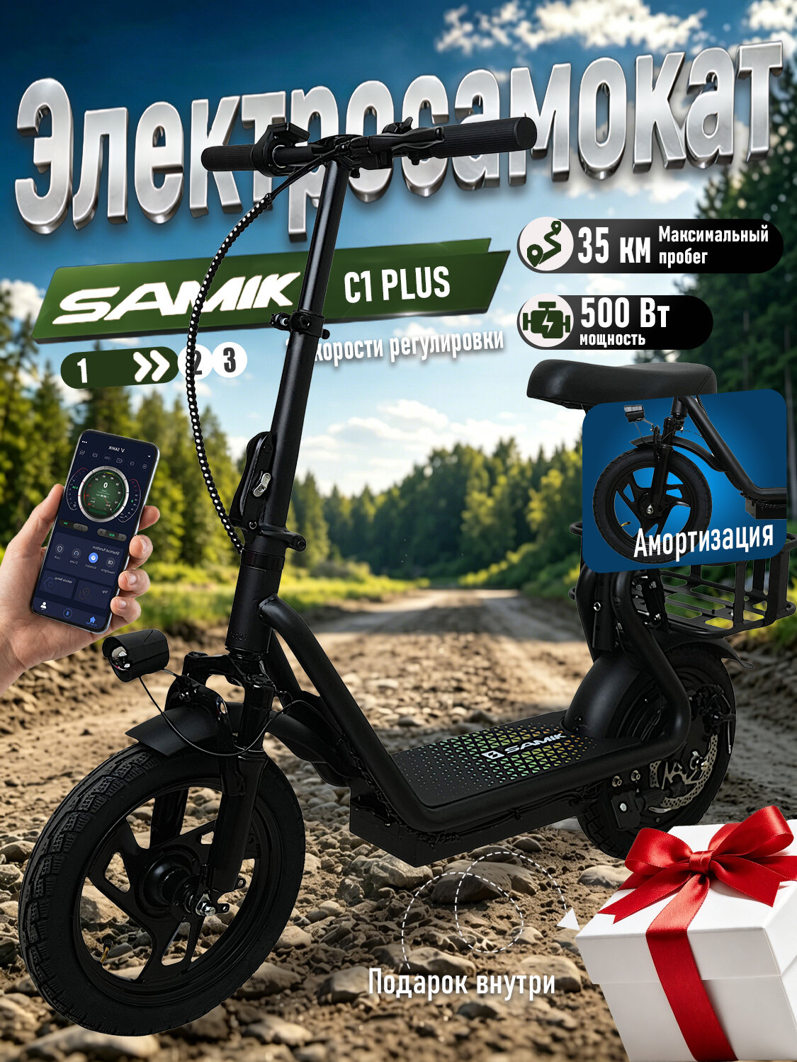Электросамокат SAMIK C1 PLUS с сиденьем, максимальный запас хода до 35 км, емкость батареи 10400 мАч, черный цвет