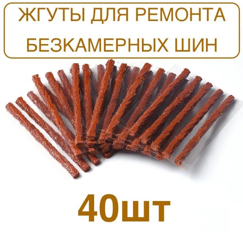 Набор для ремонта шин, 40 шт.