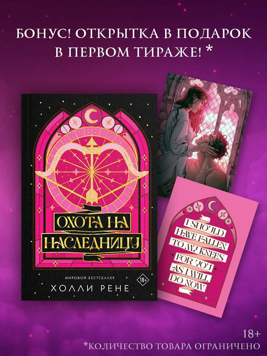 Охота на наследницу — фото 1