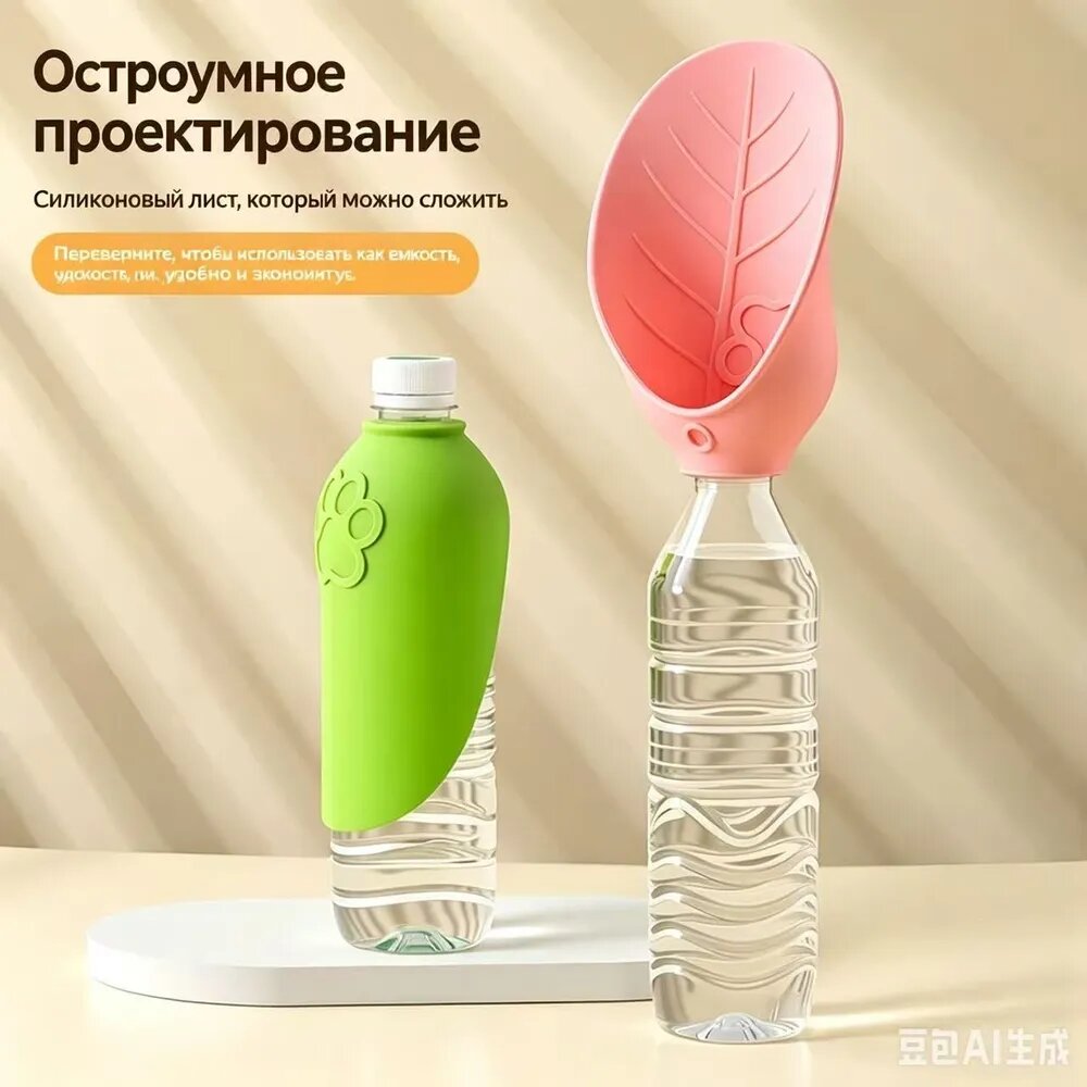 Поилка для собак дорожная складная, портативный диспенсер для воды на прогулку - миска для домашних животных на бутылку, аксессуары для выгула собак и кошек, розовый.