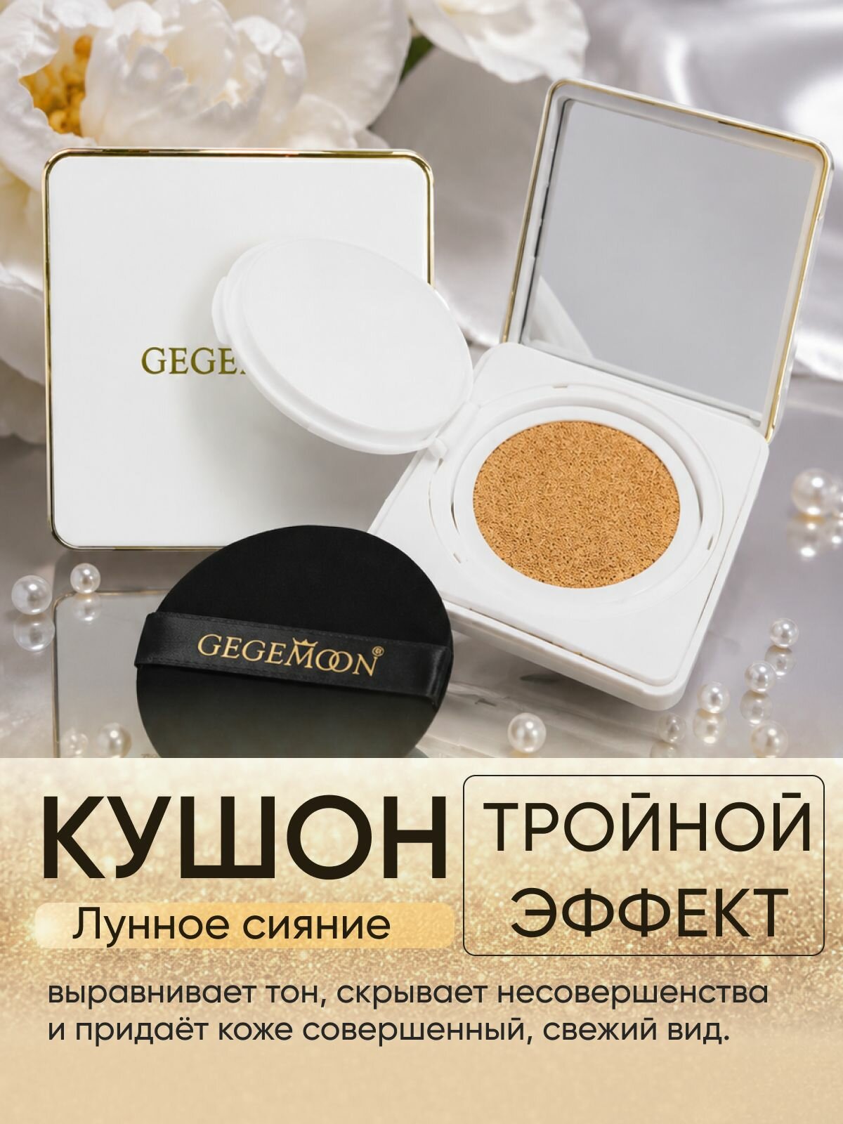 Корейский Тональный BB крем кушон