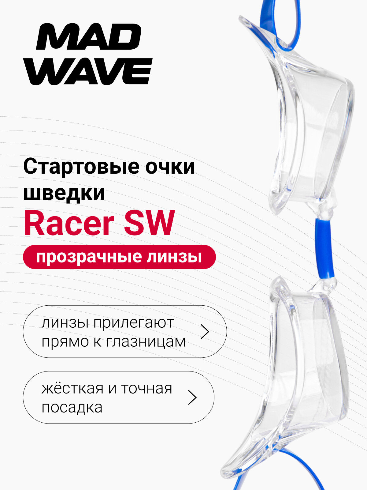 Стартовые очки для плавания MAD WAVE Racer SW, покрытие антифог, цвет синий — фото 1