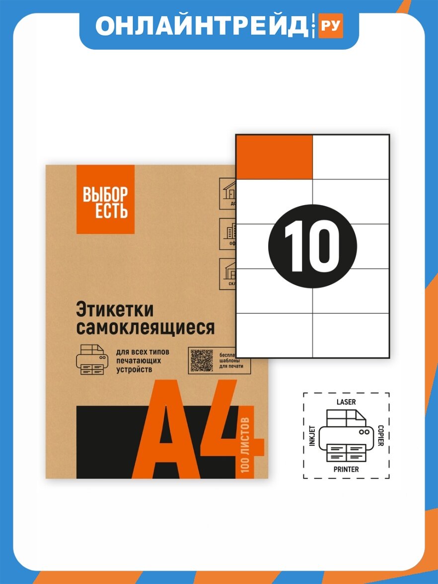 Этикетки самоклеящиеся Attache 105х57 мм/10 шт. листе А4 (100л./уп)