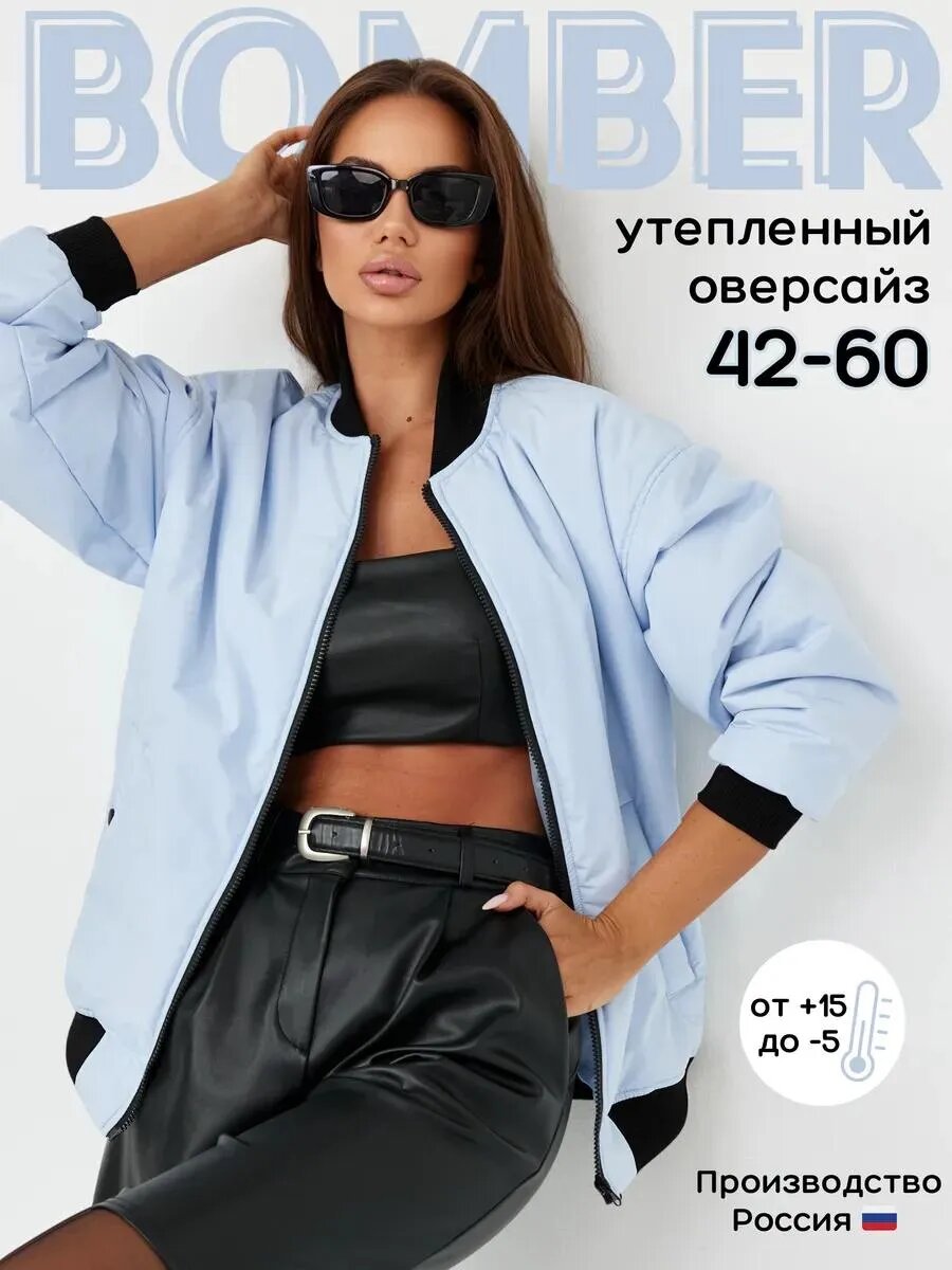 Бомбер  Осень-Зима 26/27