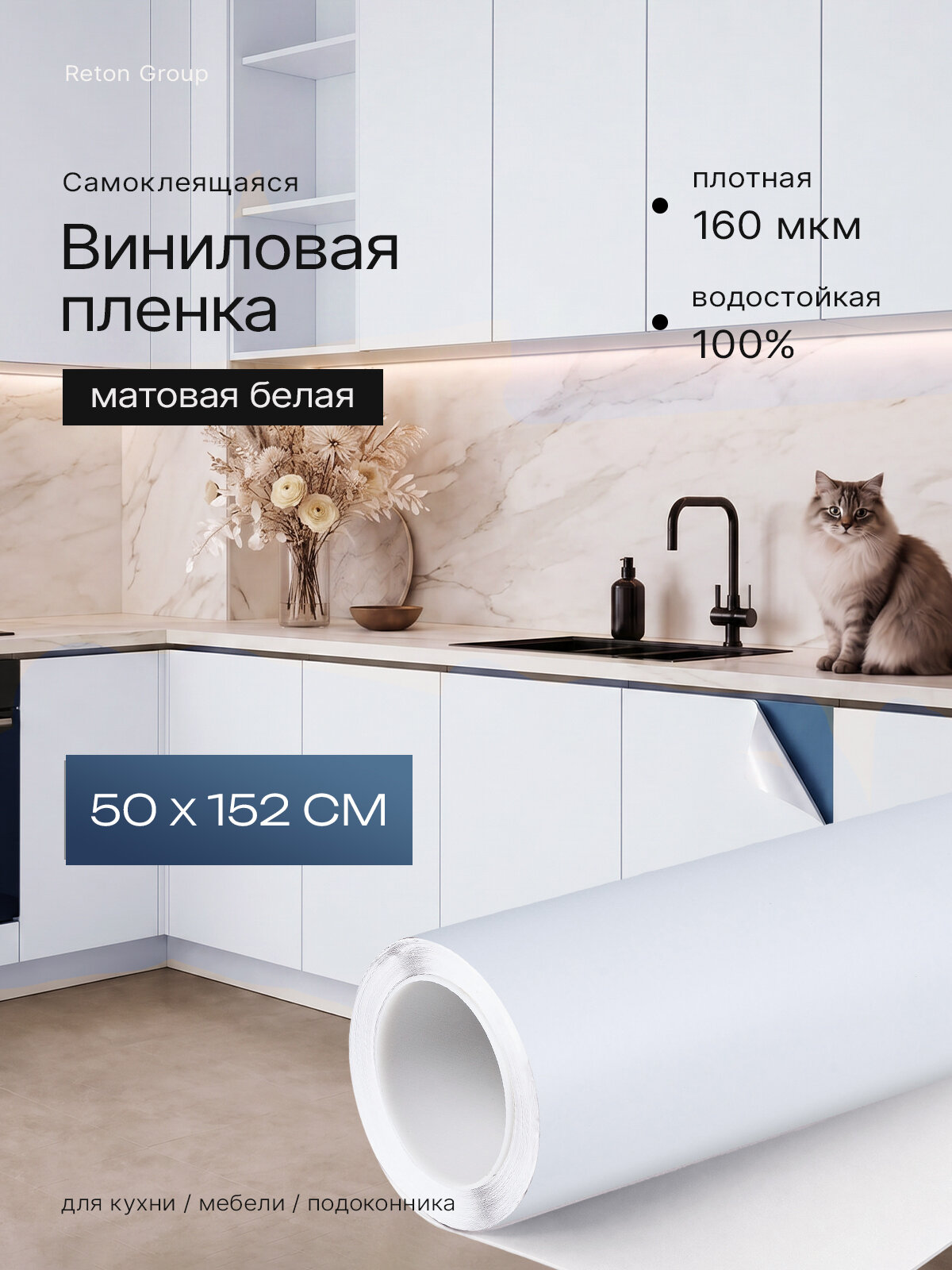 Пленка самоклеющаяся для мебели. Пленка самоклеющаяся для кухни. Пленка на шкаф, цвет - белый, 50х152см