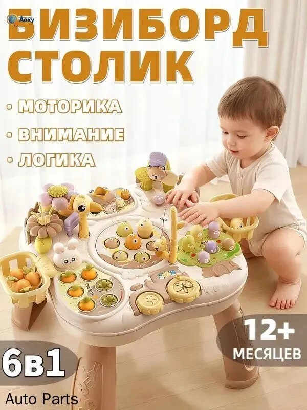 Детский развивающий центр всё в одном с 6+ играми. Многофункциональный столик-бизиборд для малышей 1-5 лет