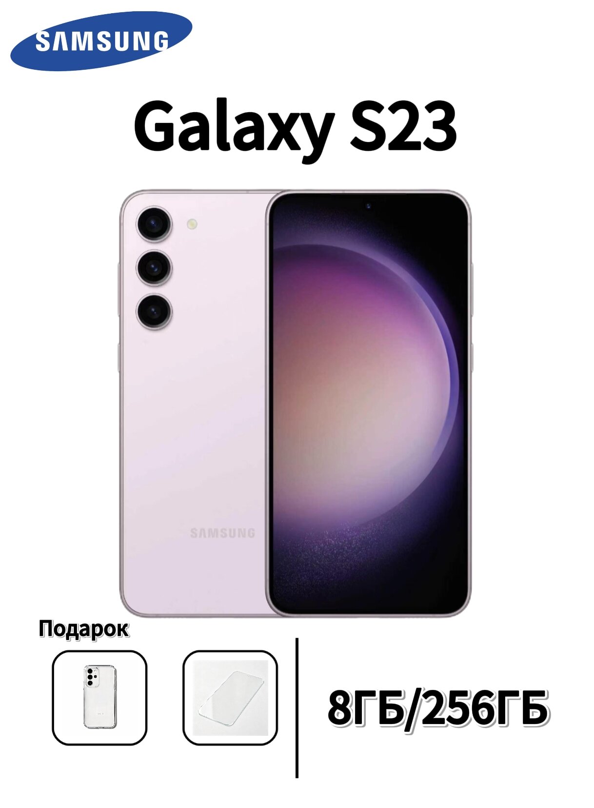 Оригинальный смартфон Samsung S23 256ГБ лаванда, 6.1" Dynamic AMOLED 2X, русского NFC, без RuStore, (nanoSIM+eSIM)