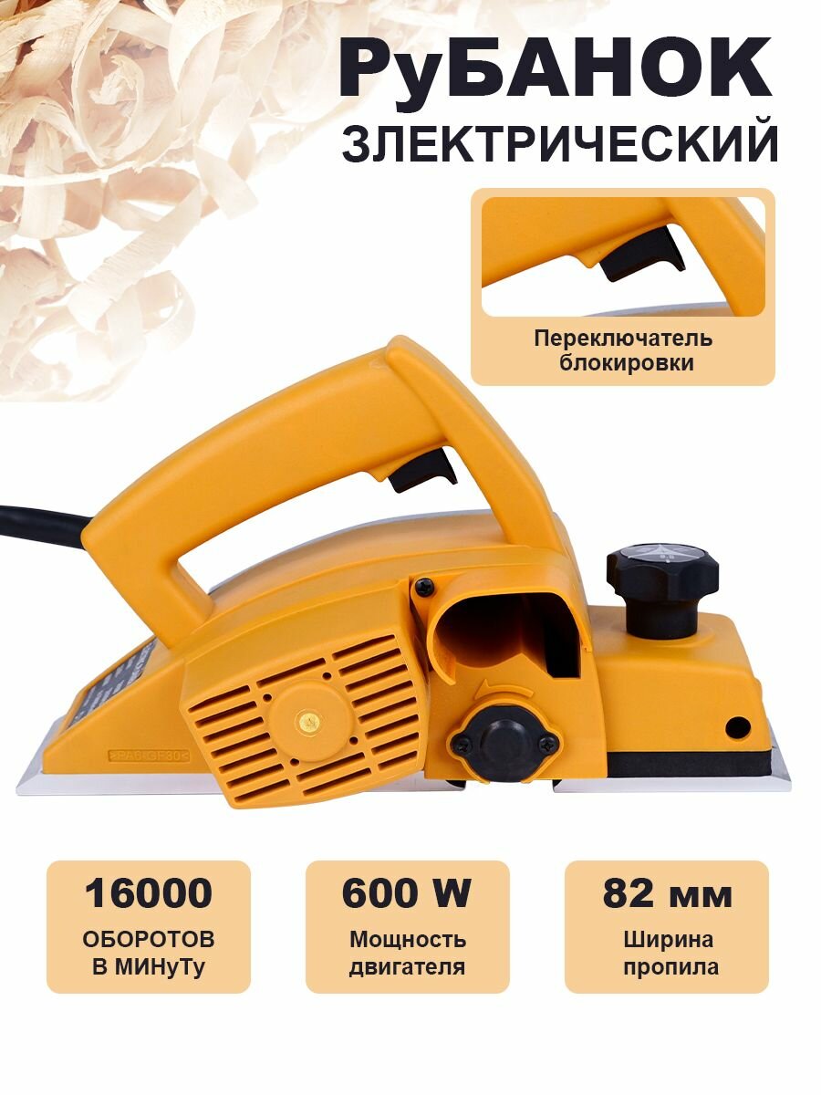 Рубанок электрический 600 Вт, 82 мм