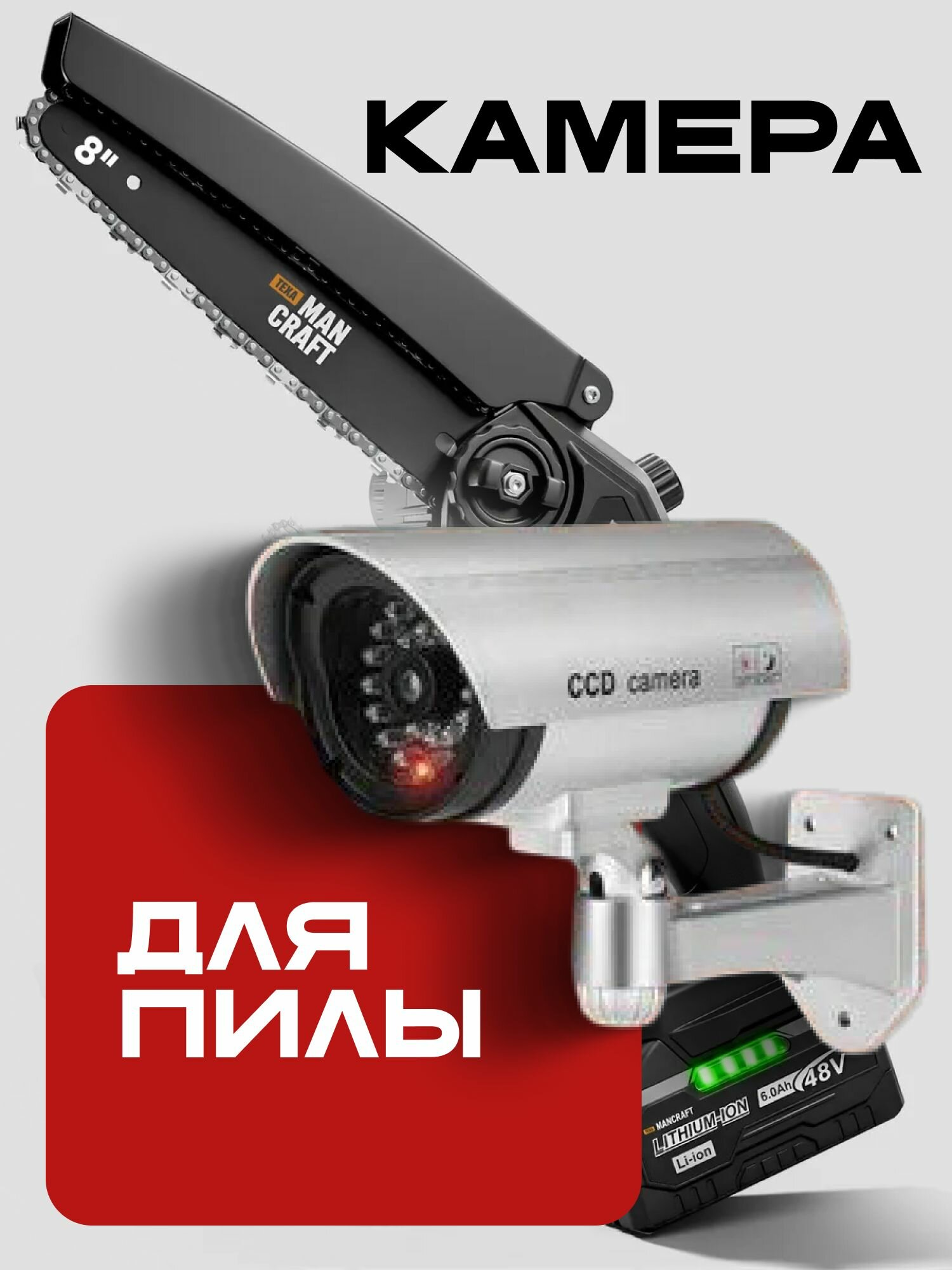 Пила цепная электрическая для сада UNC камера для пилы