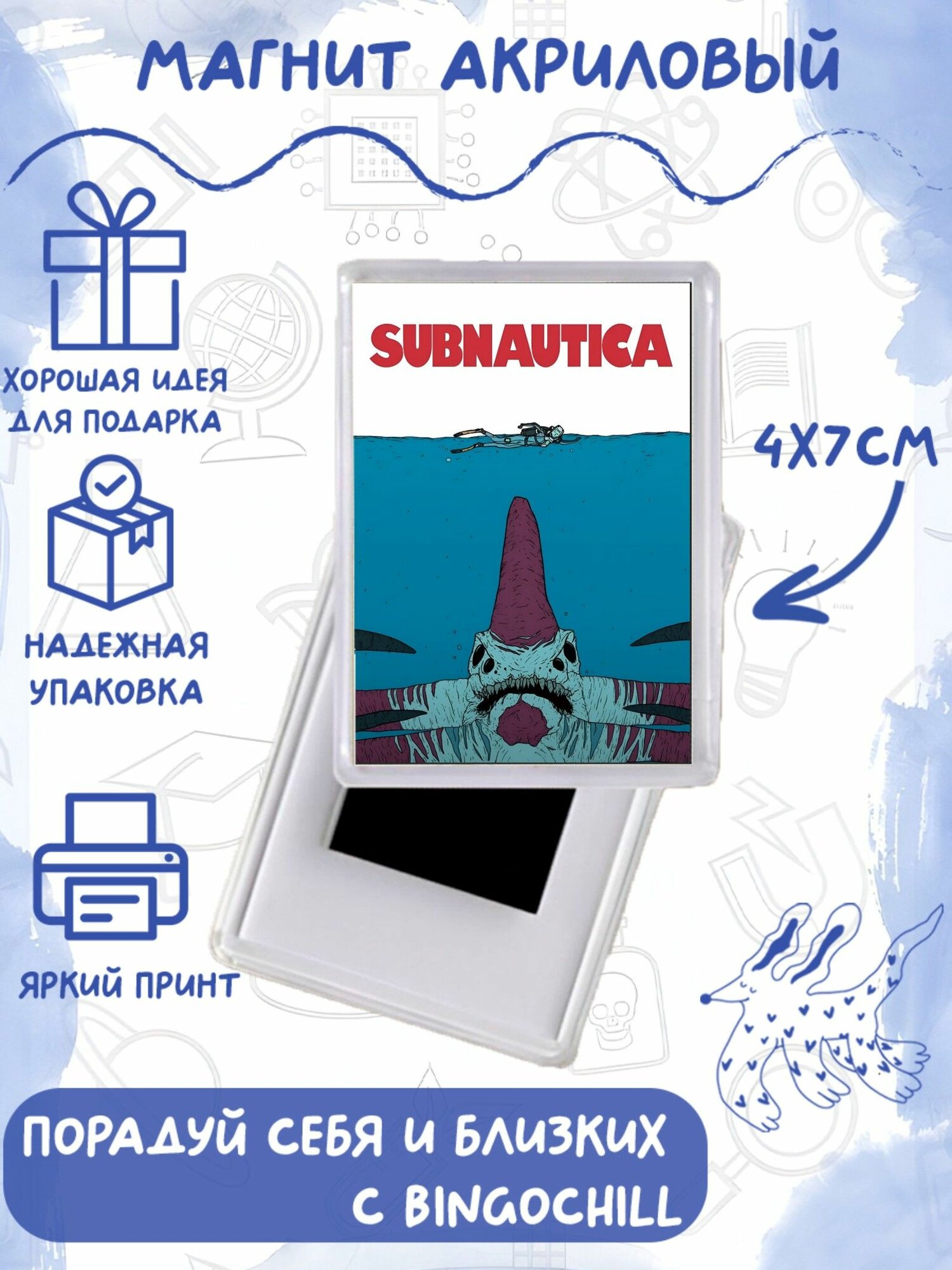 Магнит акриловый с принтом "Сабнатика" Subnautica