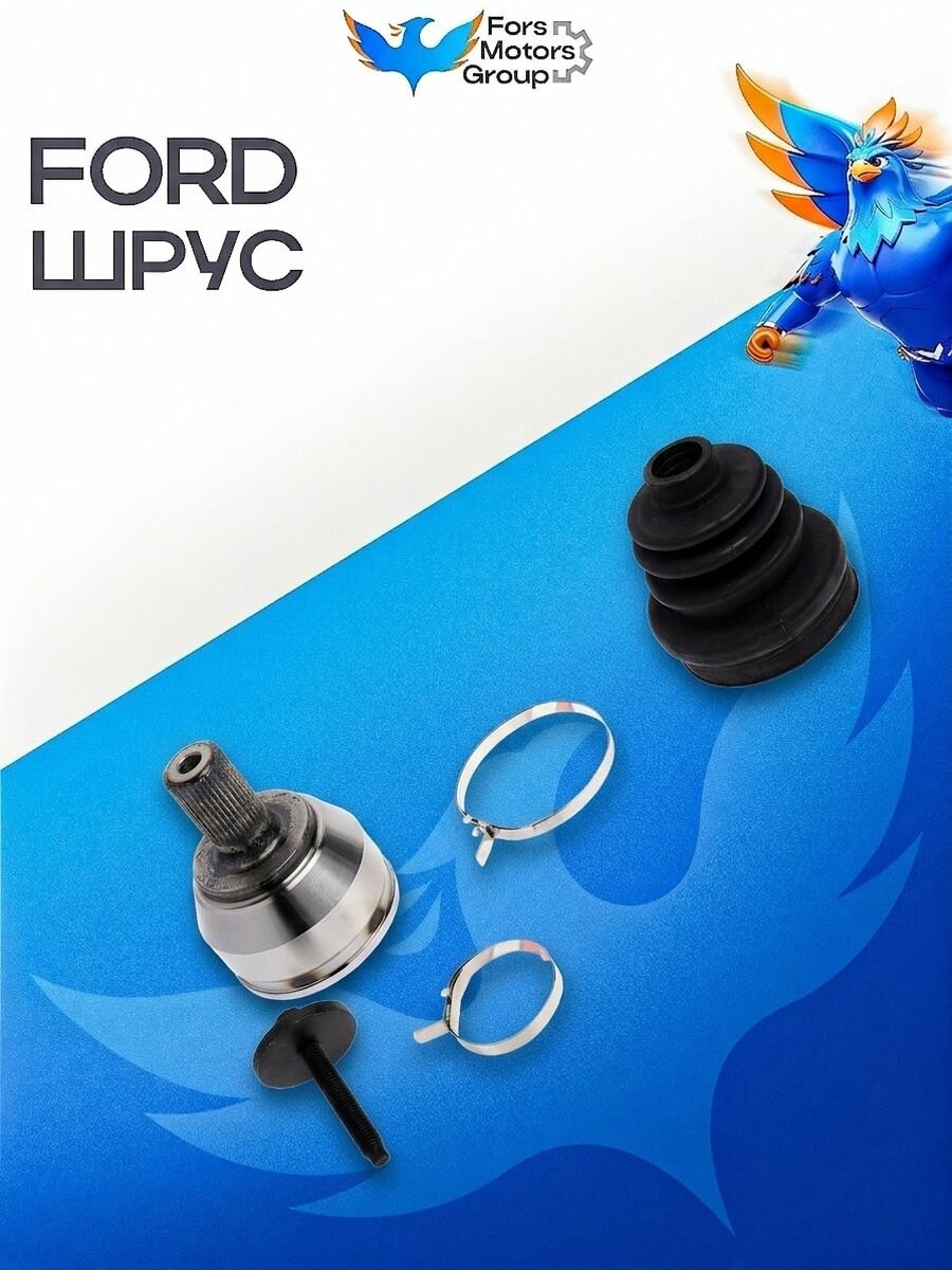 ШРУС наружный FORD Focus (05-) KORTEX