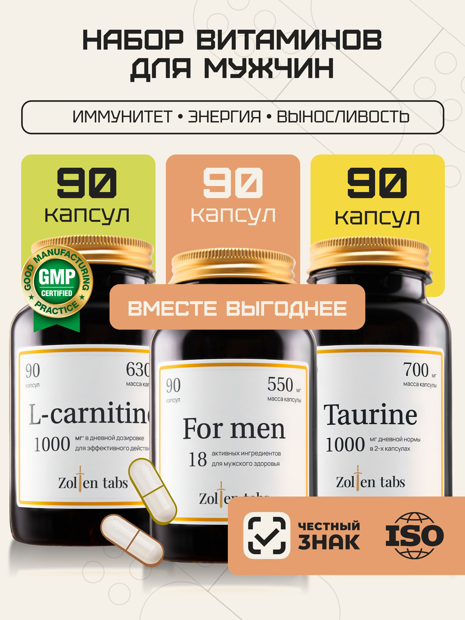 Набор витаминов для мужчин , для здоровья и иммунитета Zolten Tabs