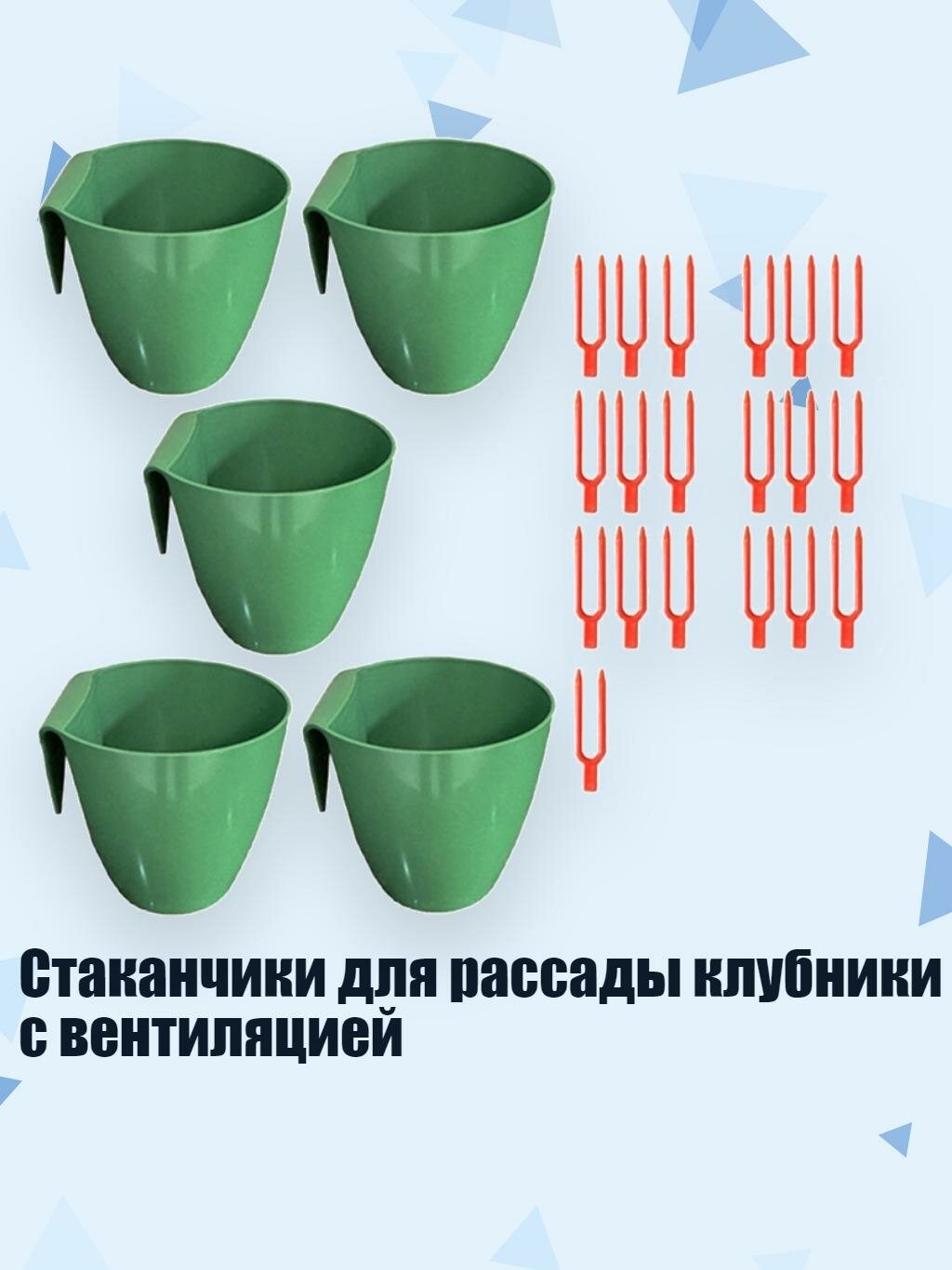 Стаканчики для рассады клубники с вентиляцией, 2 - L