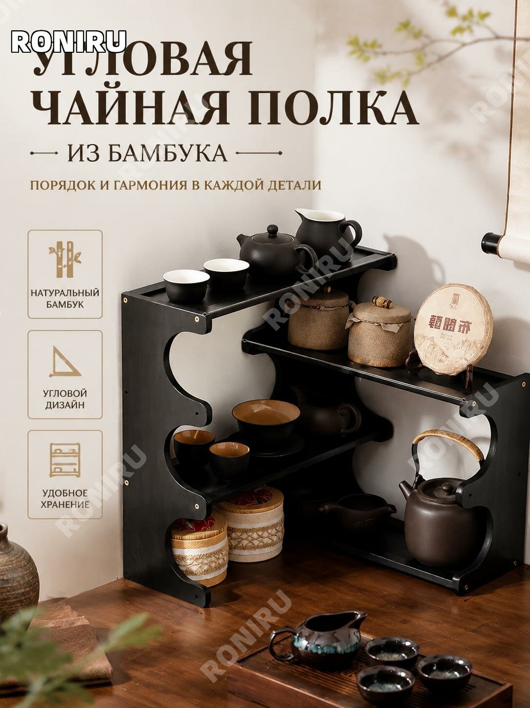 Бамбуковая настольная полка в китайском стиле, угловая черная подставка для чашек, чайной посуды и хранения в гостиной