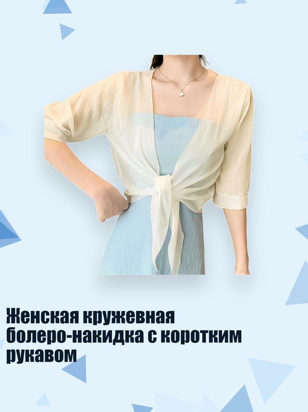 Женская кружевная болеро-накидка с коротким рукавом, абрикосовый