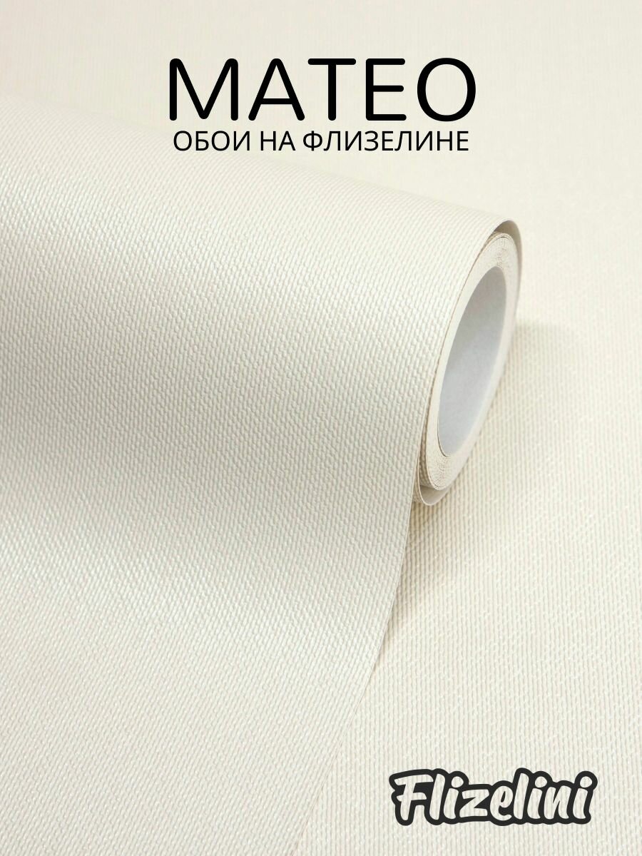 Обои винил на флизелине, однотонные светло-бежевые, антивандальные, метровые, Mateo (Flizelini, 2061-41)