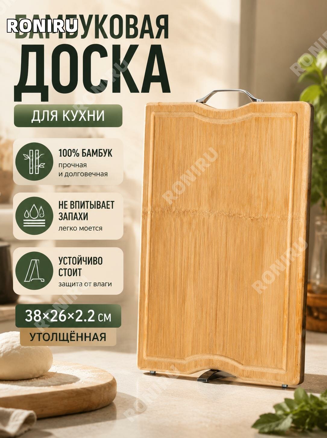 Разделочная доска из бамбука38х26х2,2 см, двусторонняя прямоугольная поверхность для нарезки, раскатки теста и замеса