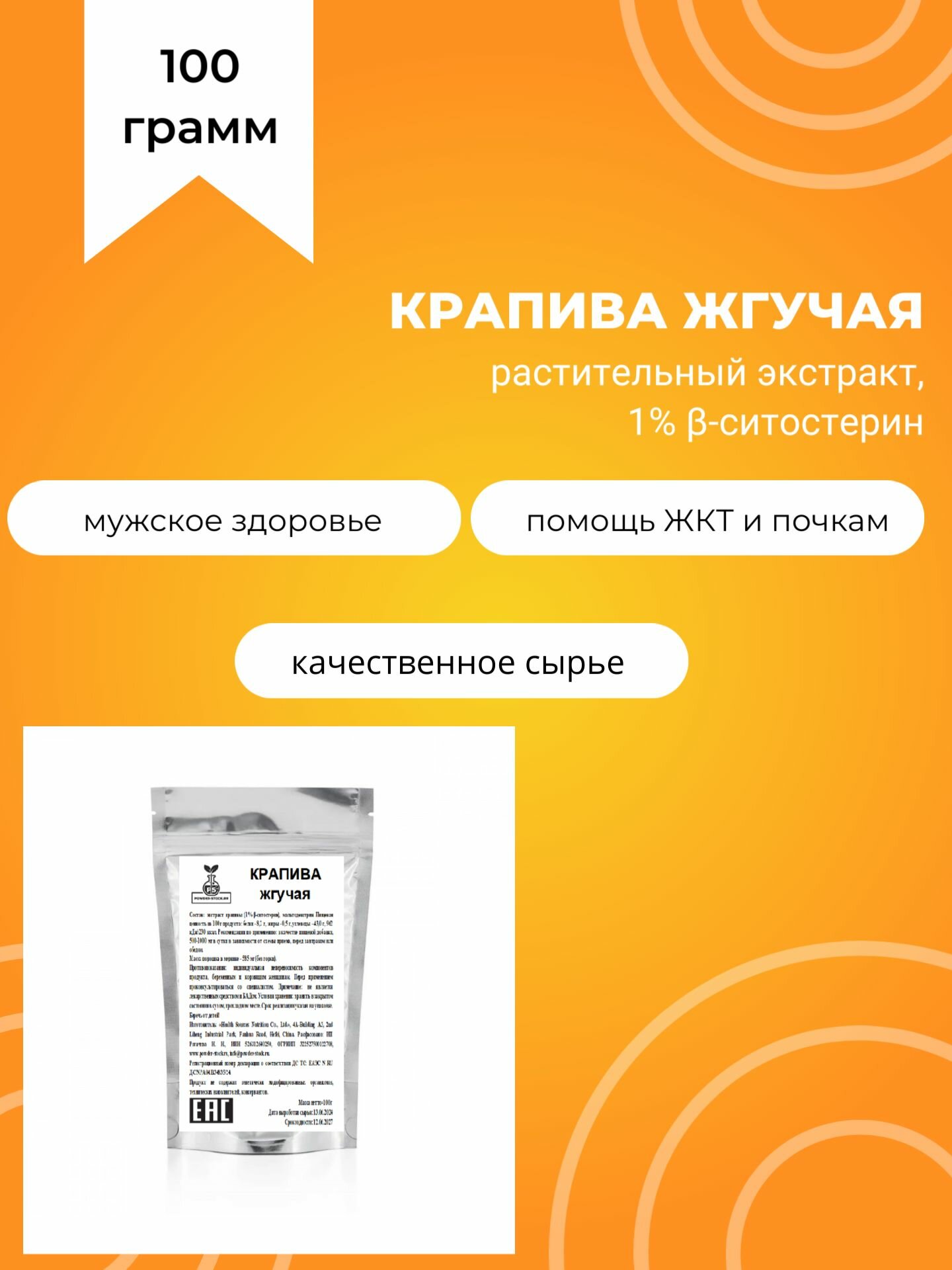 Крапива жгучая, 100 г, 1% -ситостерин