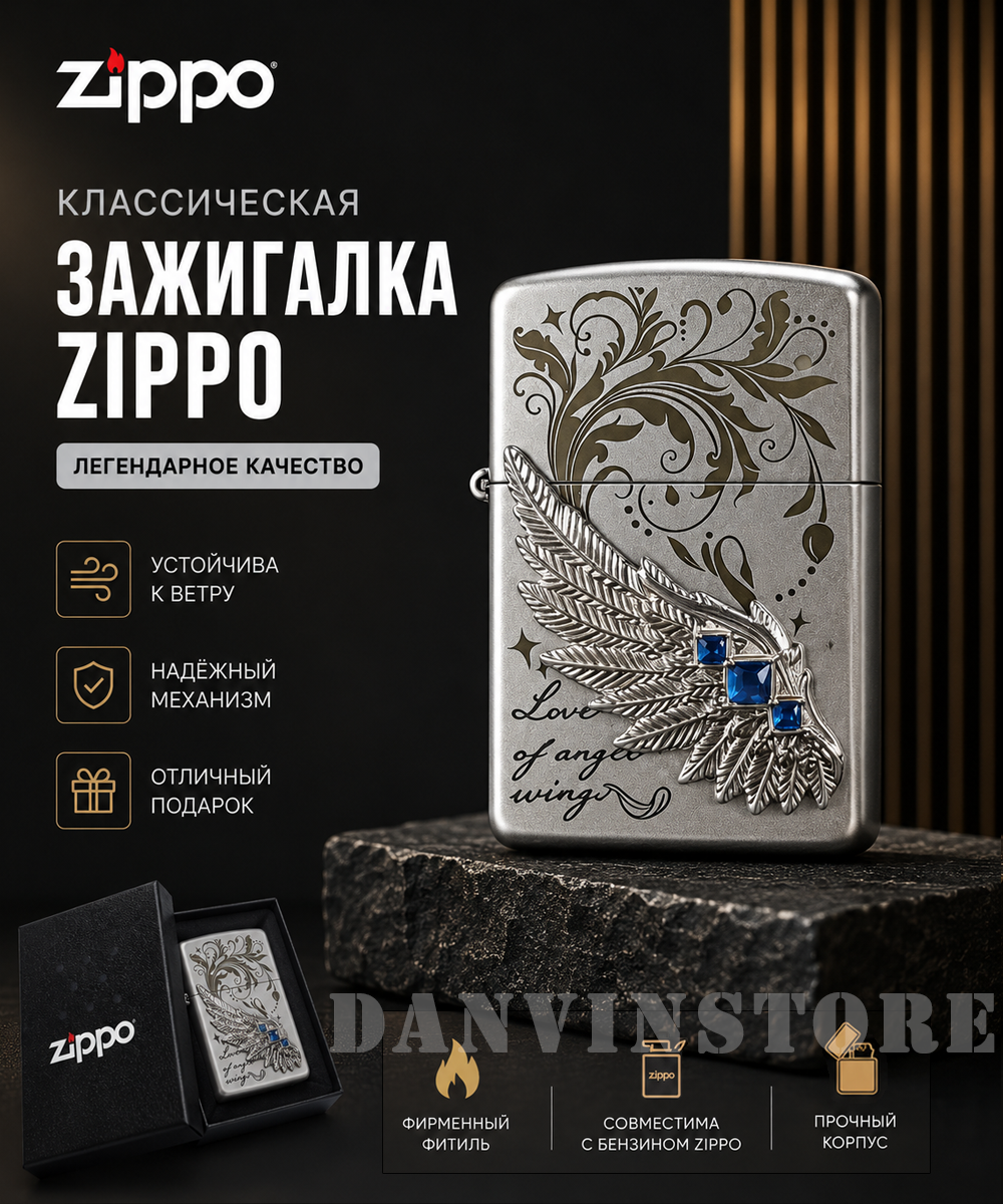 Зажигалка бензиновая Zippo, Angel Wings, Белая, (Без топлива)