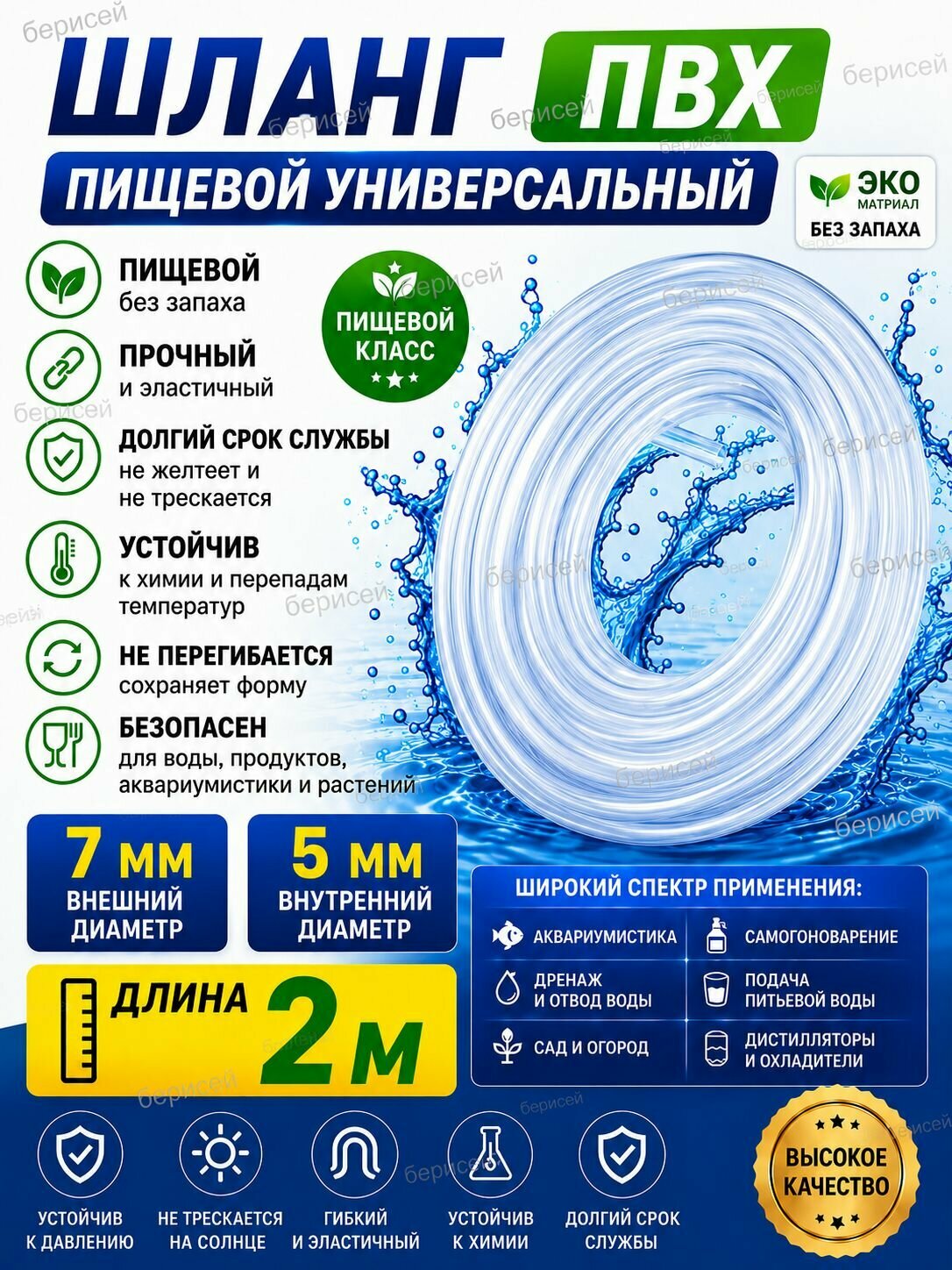 Шланг / трубка ПВХ диаметр 5 мм/7мм пищевой, 2 метра