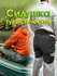 Сидушка туристическая