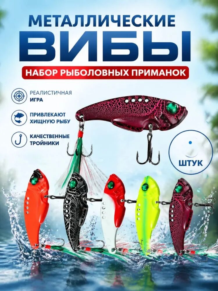 Блесна цикада на окуня 5 штук