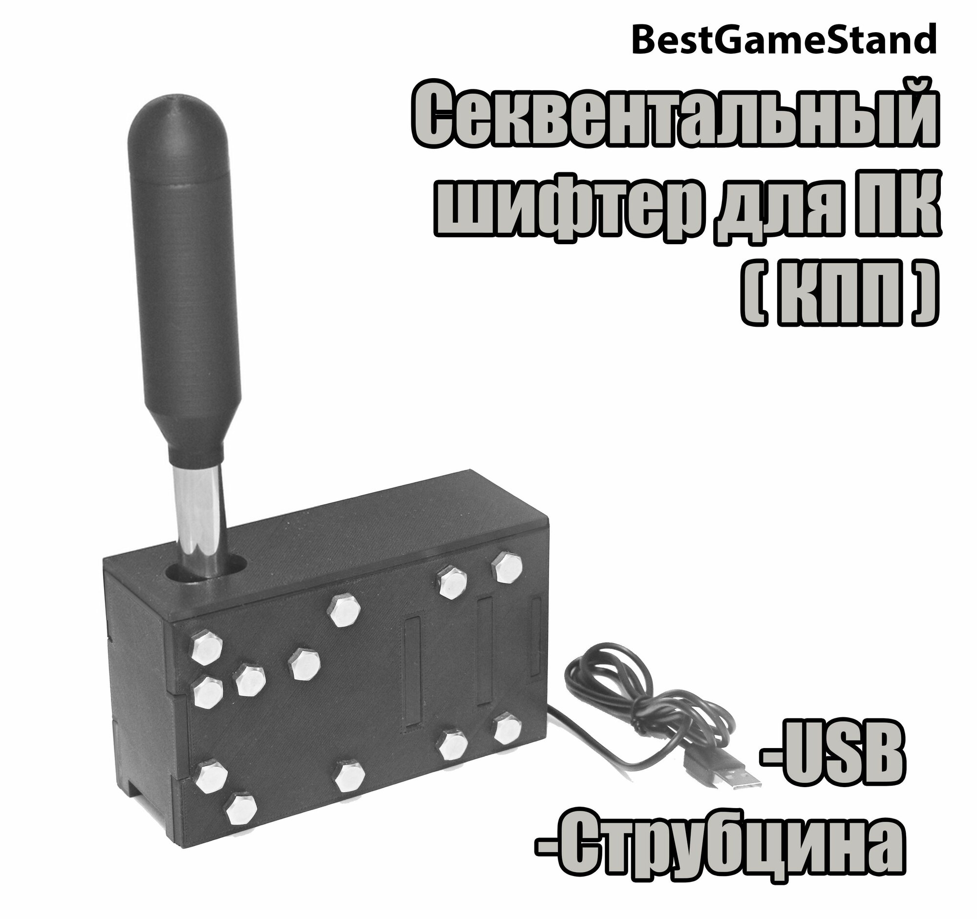 Секвентальный Шифтер для ПК (КПП) (USB)