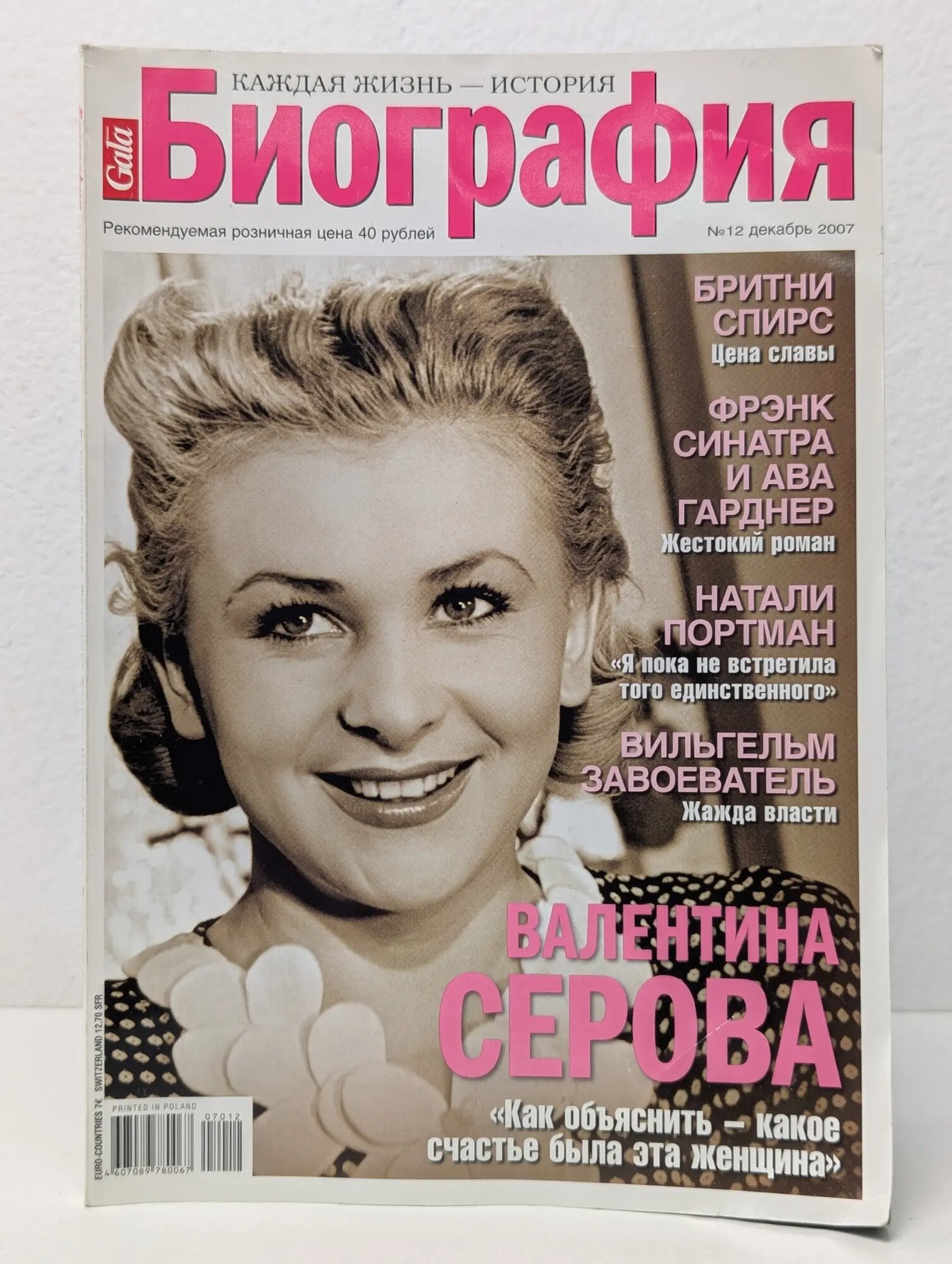Gala Биография. Выпуск № 12/2007 Борзодина Надежда (ред.) 2007