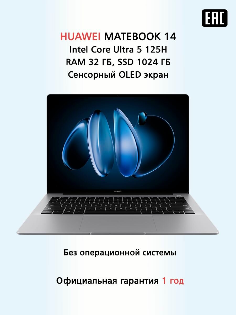 HUAWEI Ноутбук MATEBOOK 14, Intel Core Ultra 5 125H (FLMH-X), 14.2", 32GB, 1TB SSD, Intel ARC Graphics, DOS, Космический серый