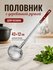 Половник, 43 см