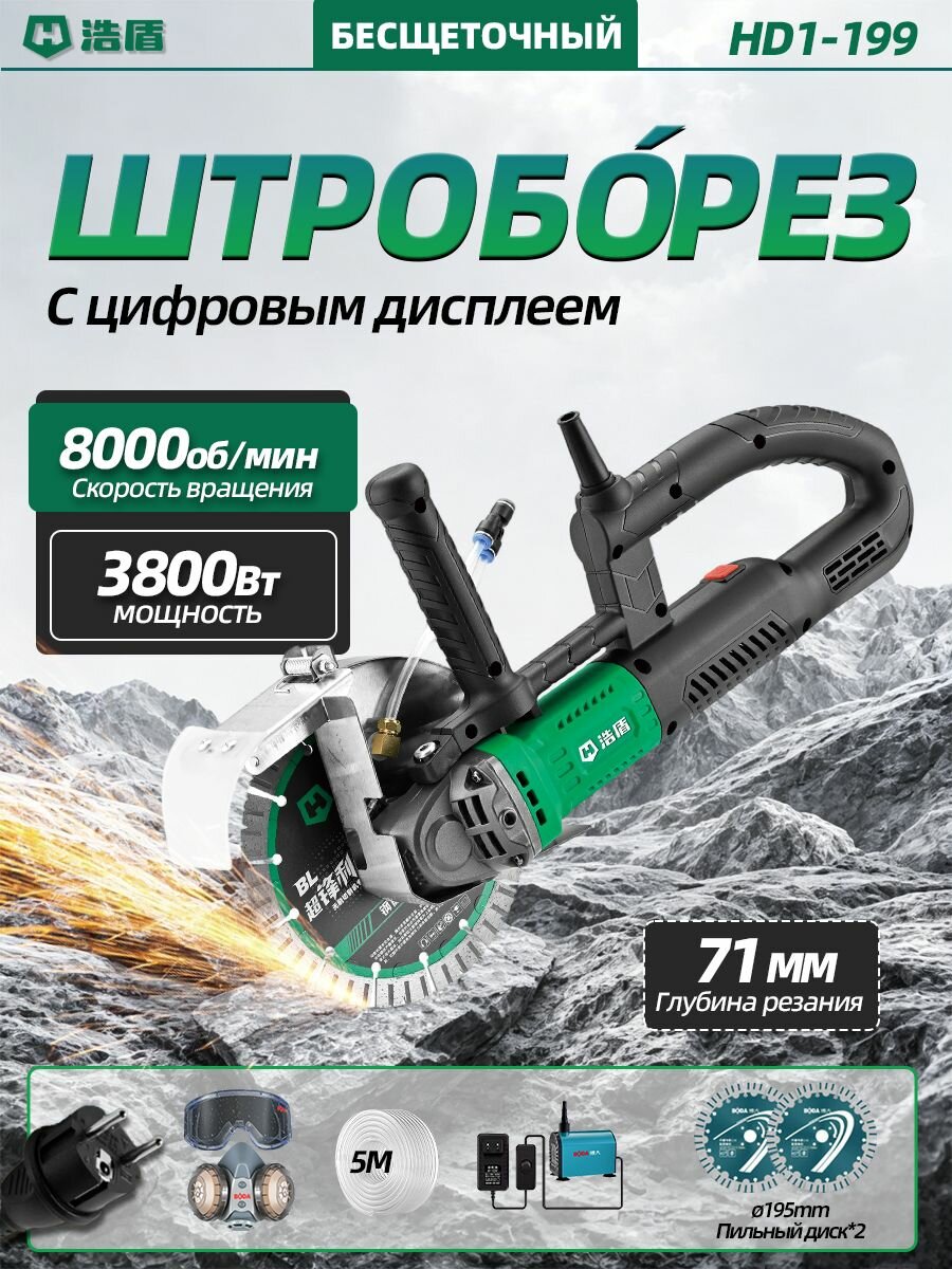 Бесщеточный штроборез c цифровым дисплеем BODA HD1-199, 3800 Вт, 8000 об/мин, пильные диски 195 мм 2 шт