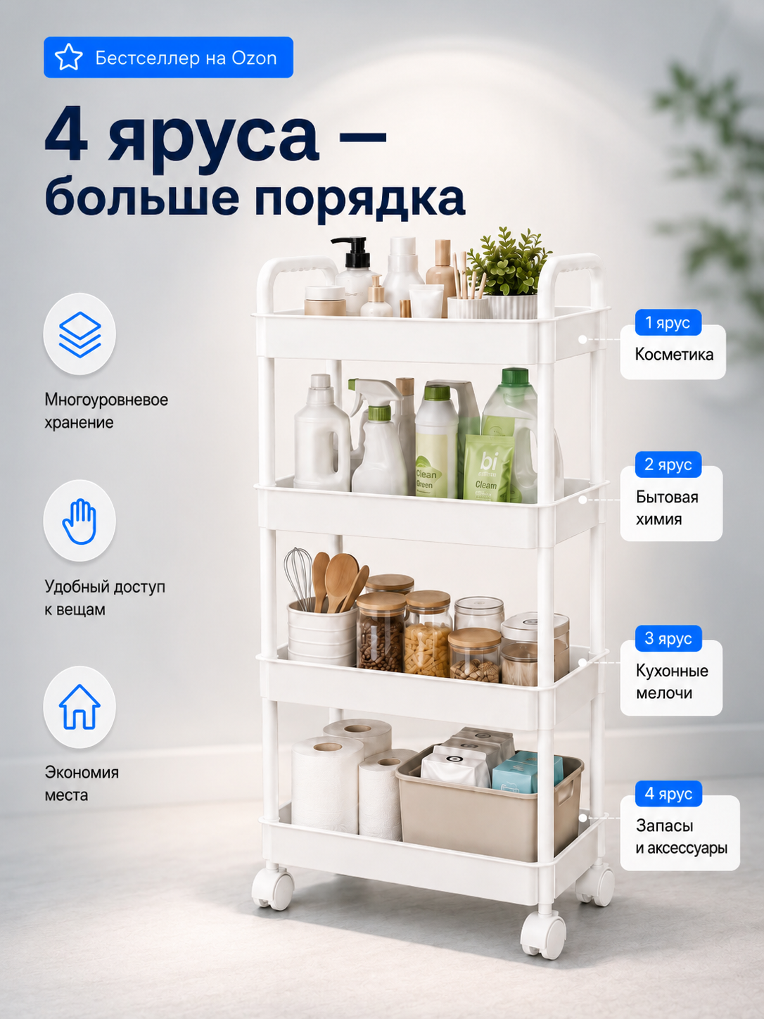 Этажерка для хранения, 4 яруса, пластик, на колесиках, универсальная, для ванной/кухни/дома, 80см