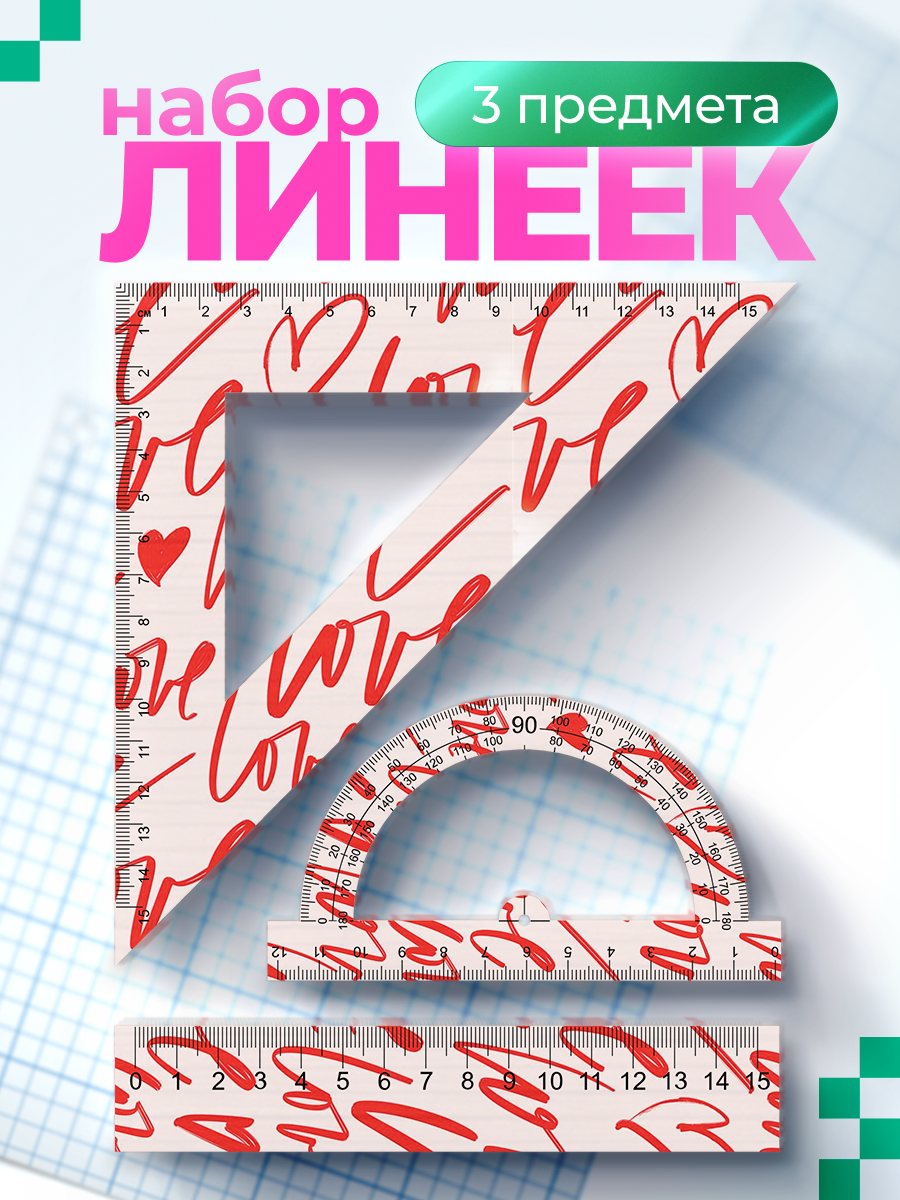 Канцелярия для школы набор линеек - 3 шт ZEKEKS Сердечки, экологичный