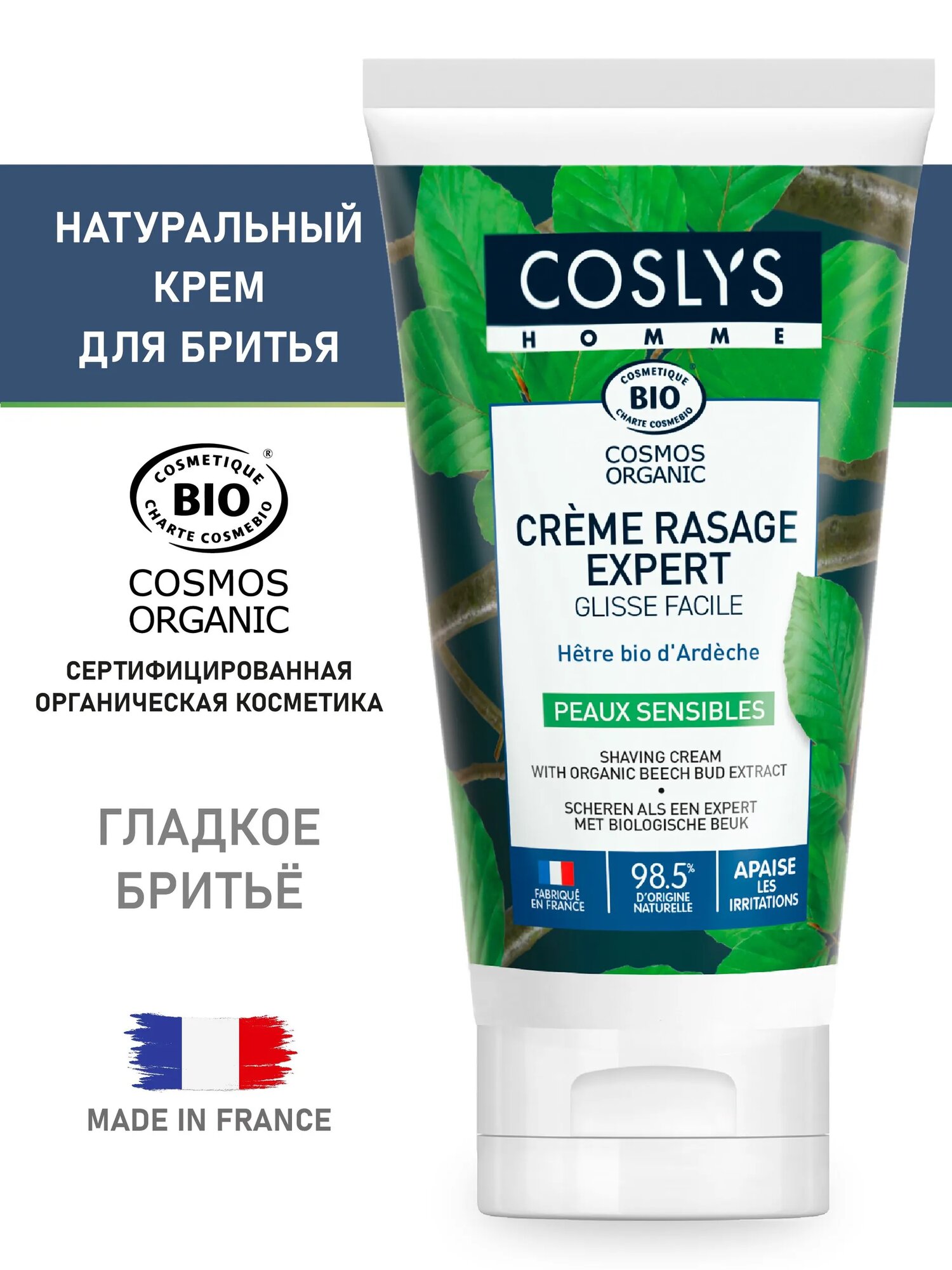 Органический мужской крем для бритья, 125 мл, Coslys (Кослис)