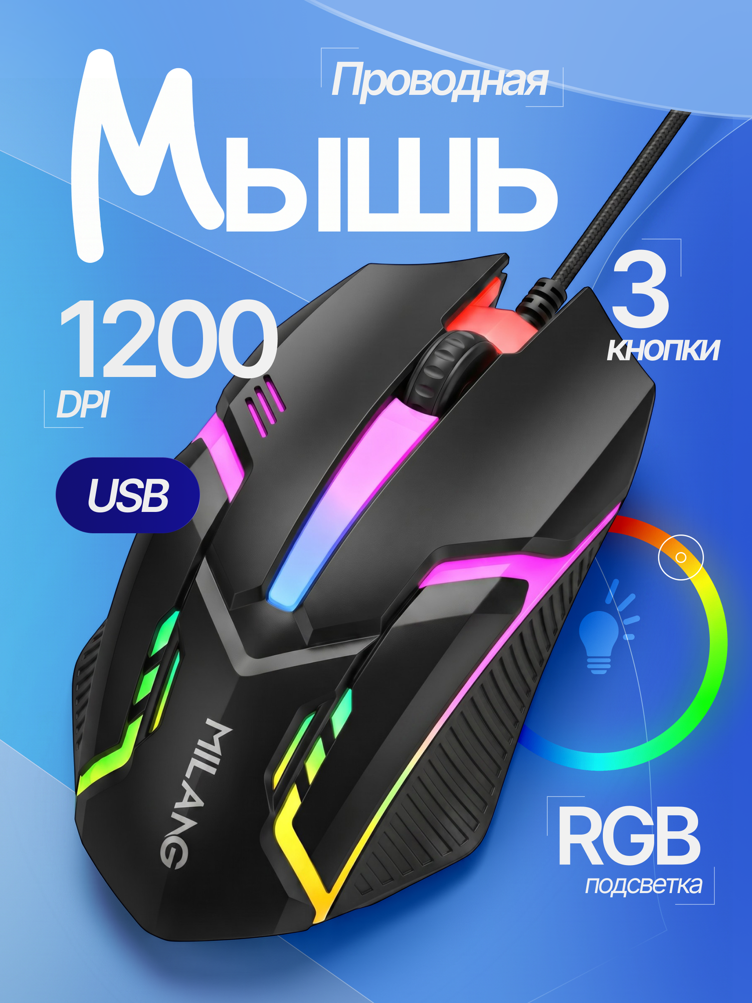 Игровая компьютерная мышь проводная с RGB подсветкой для ПК и ноутбука, черная