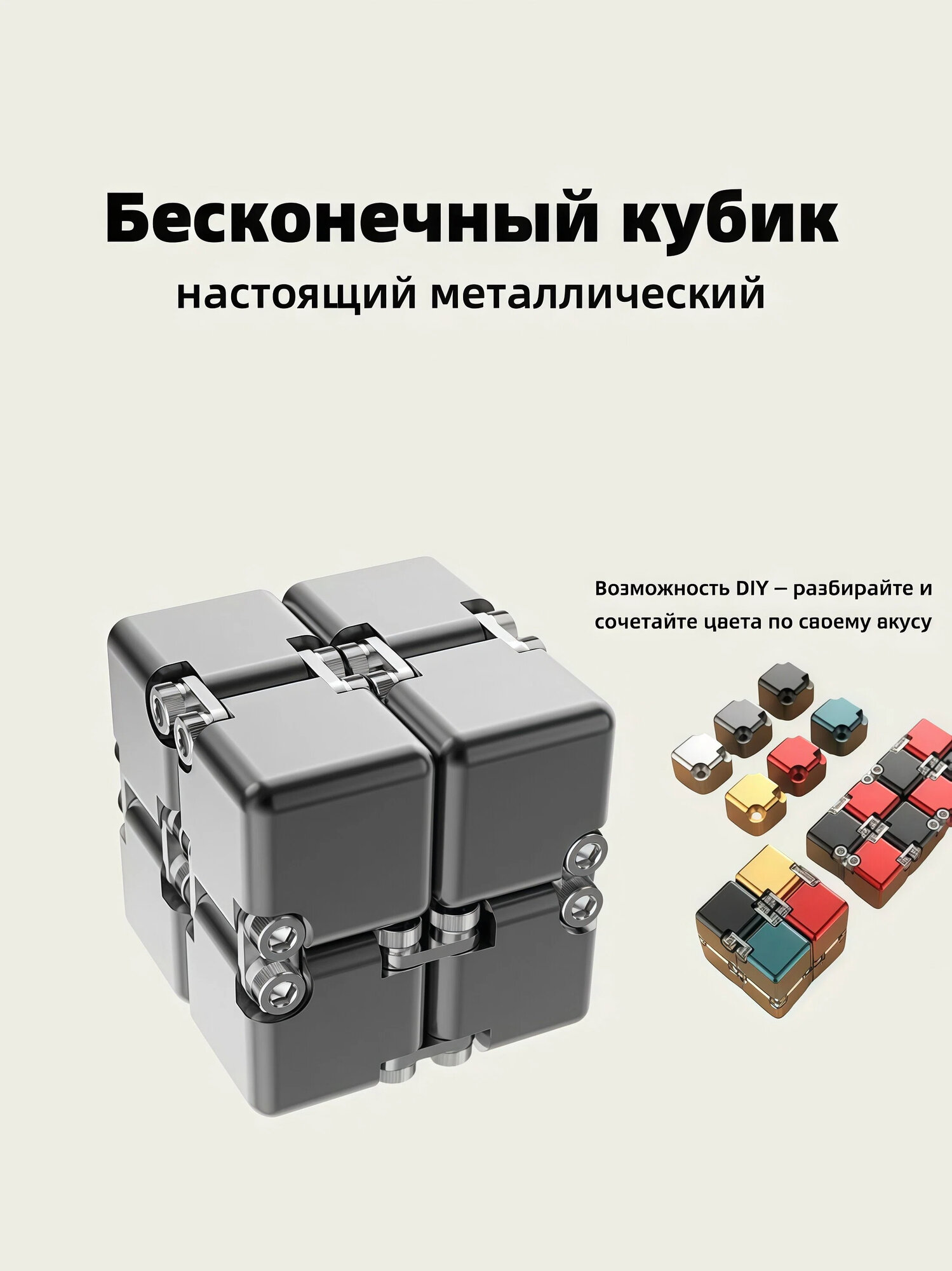 Бесконечный кубик антистресс настоящий металлический с высоким качеством Головоломка