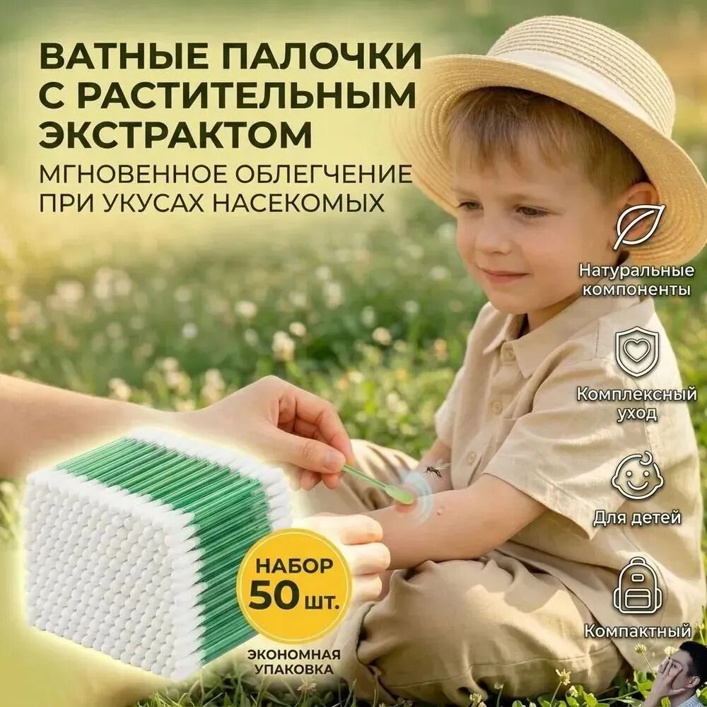 Ватные палочки