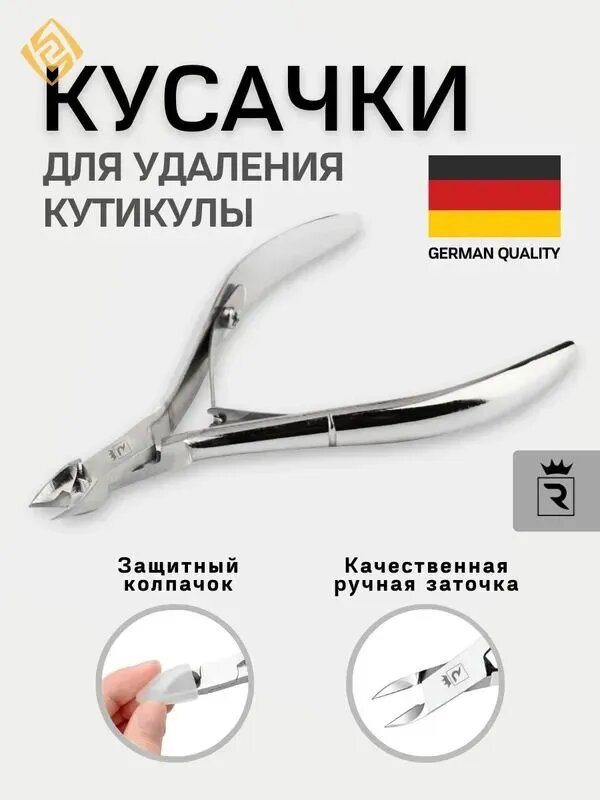 Кусачки для ногтей и кутикулы профессиональные маникюрные, ручная заточка, лезвие 8 мм