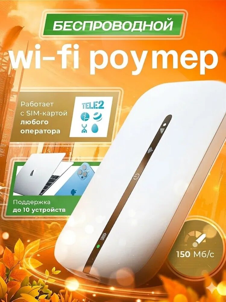 Роутер Wi-Fi с сим картой портативный беспроводной 4G карманный, переносной интернет (PR2-14)
