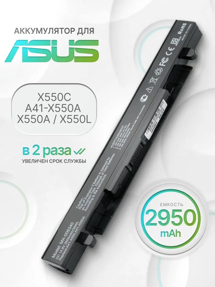 Аккумулятор для Asus A41-X550A / X550C, X550A, X550L (44Wh, 15V)