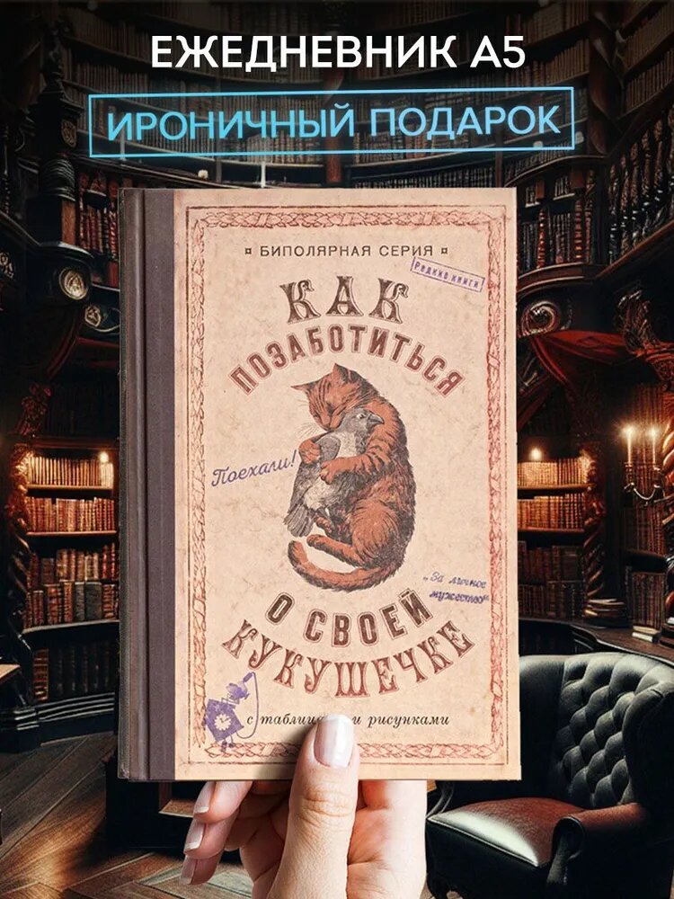 Ежедневник недатированный "Кукуха" в твердой обложке, блокнот А5